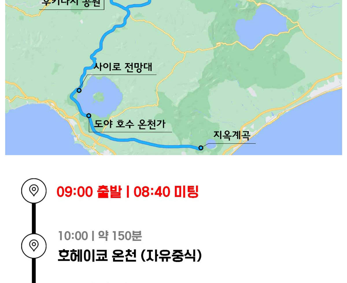 노보리베츠하차가능 삿포로 출발 도야호 노보리베츠 1일 버스투어 클룩 Klook 한국